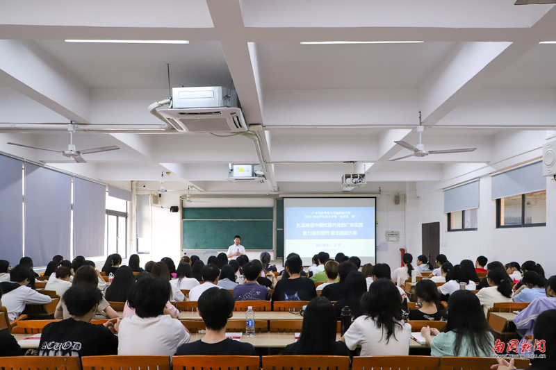 校长开讲“思政第一课”解读广东现代化新征程